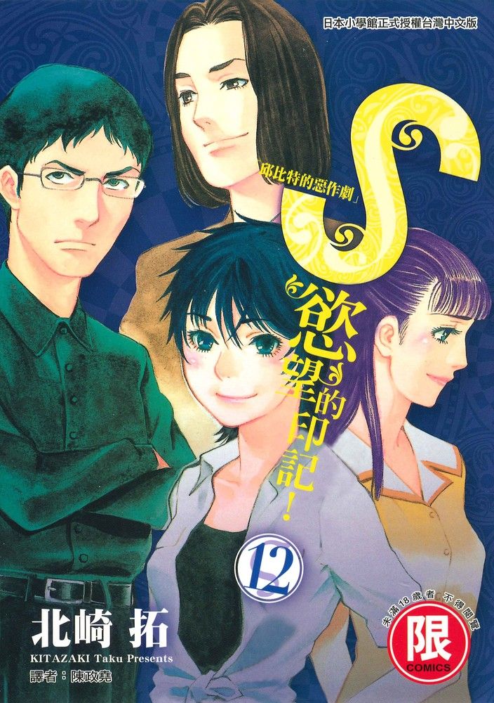 Pubu S慾望的印記12 - PChome 24h購物