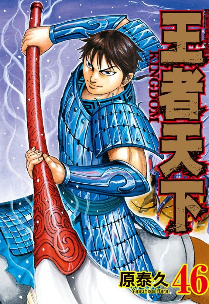 Pubu 王者天下(46)（Pubu電子書） - PChome 24h購物