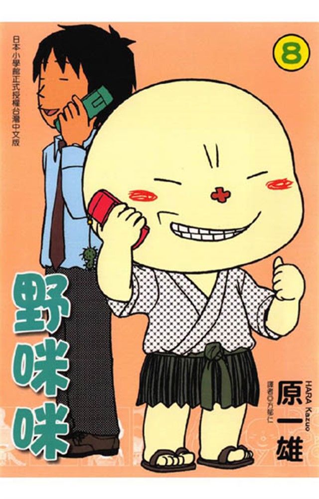 Pubu 野咪咪 (8)（Pubu電子書） - PChome 24h購物