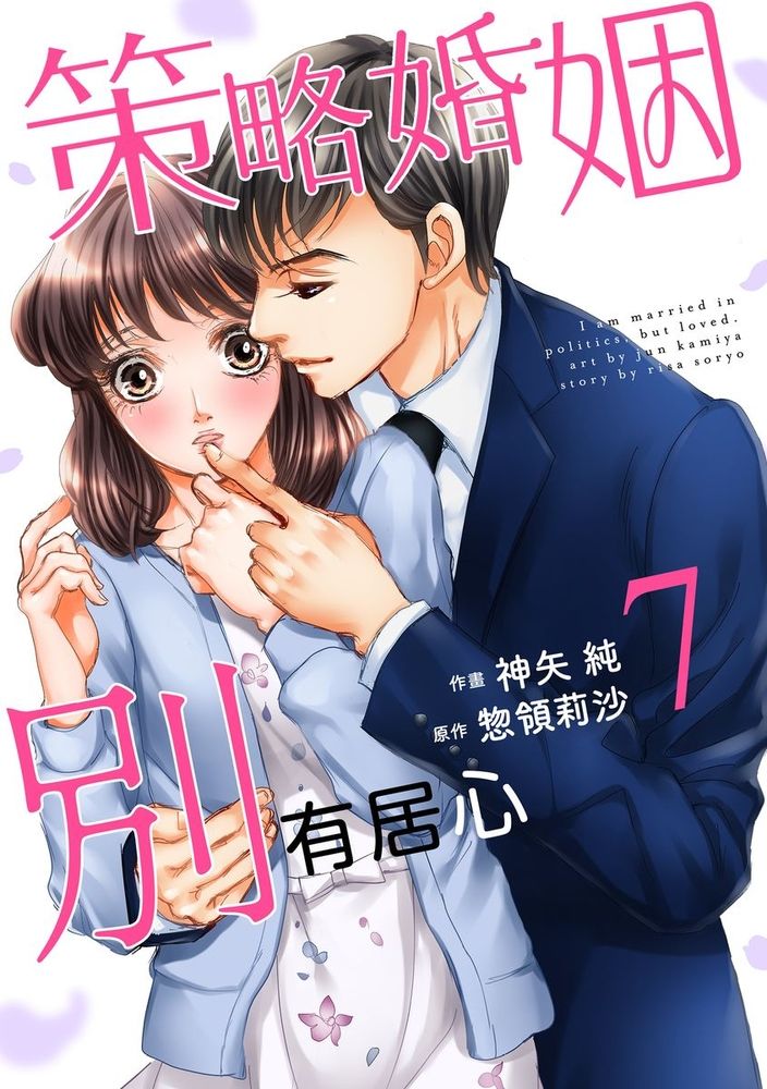 Pubu 策略婚姻別有居心 7 - PChome 24h購物