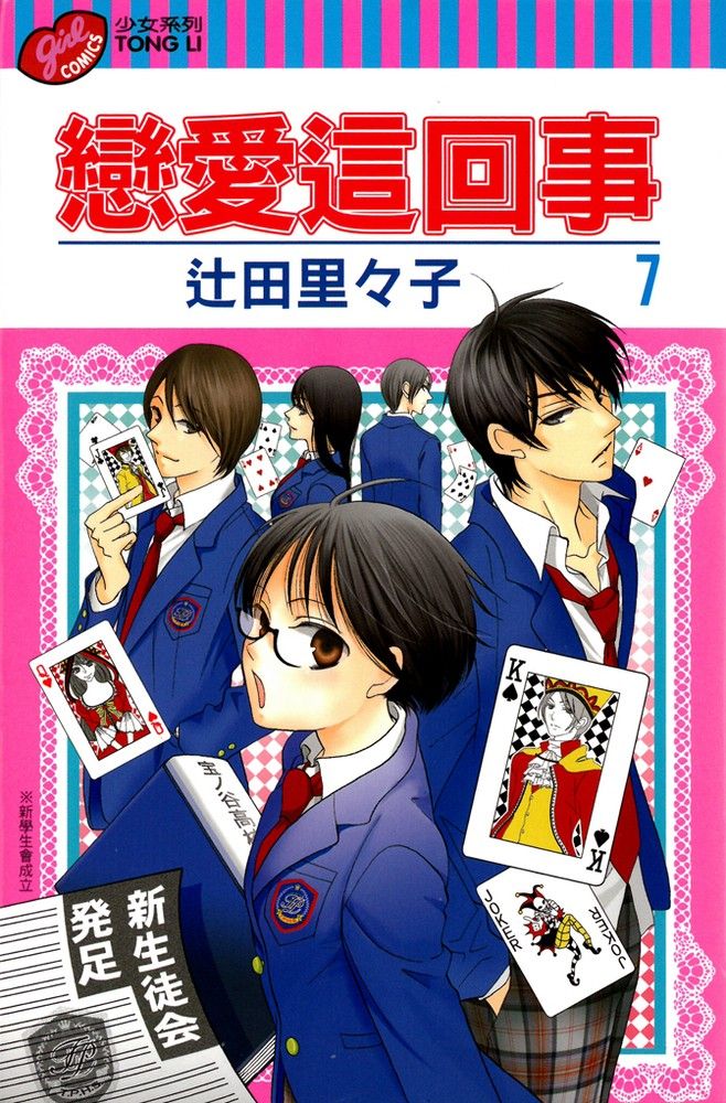 Pubu 戀愛這回事 (7) - PChome 24h購物