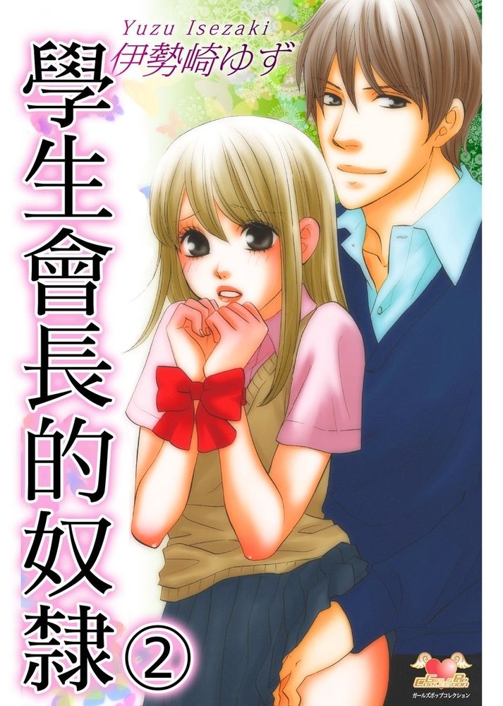 Pubu 學生會長的奴隸 2 - PChome 24h購物