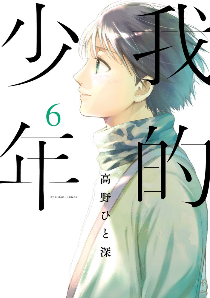 Pubu 我的少年(06)（Pubu電子書） - PChome 24h購物