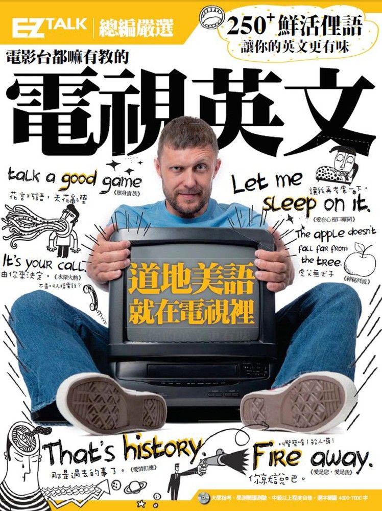 電影台都嘛有教的電視英文：EZ TALK 總編嚴選英文俚語特刊 (附MP3檔)（Pubu電子書） - PChome 24h購物