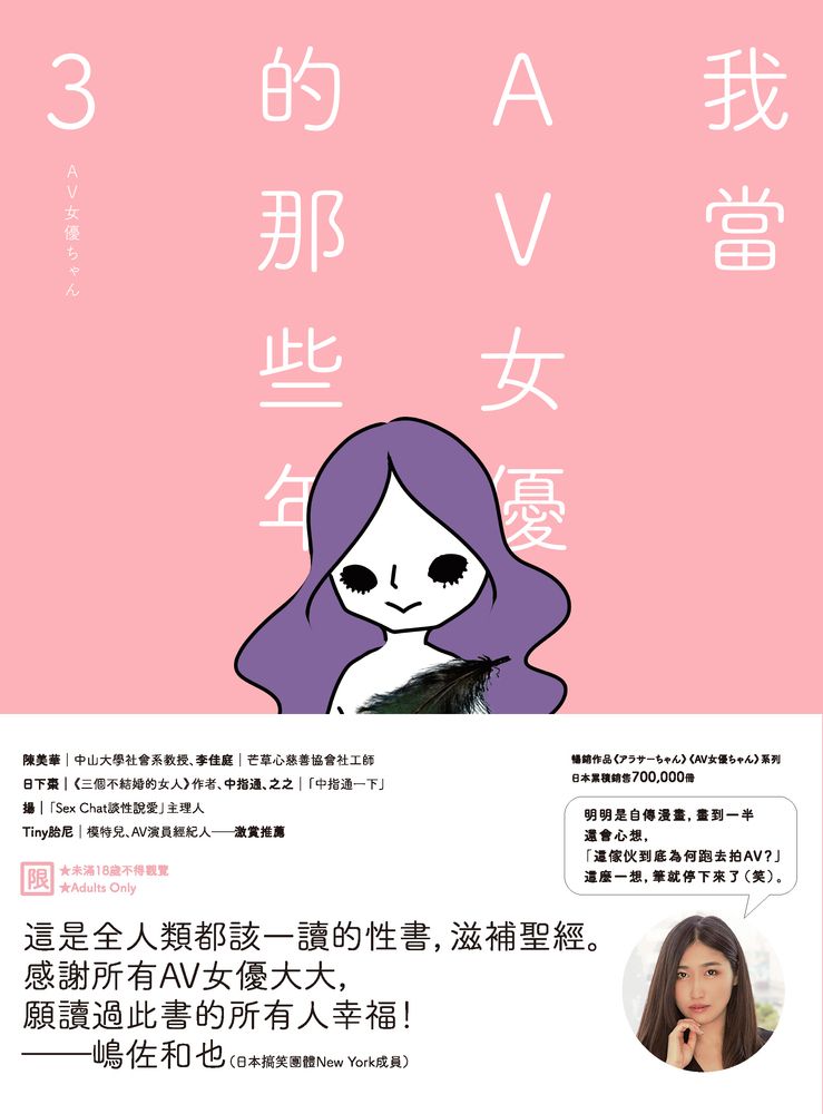 Pubu 我當AV女優的那些年 3（限制級） - PChome 24h購物