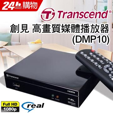 創見 HD Media Player高畫質媒體播放器 (DMP10) - PChome 24h購物