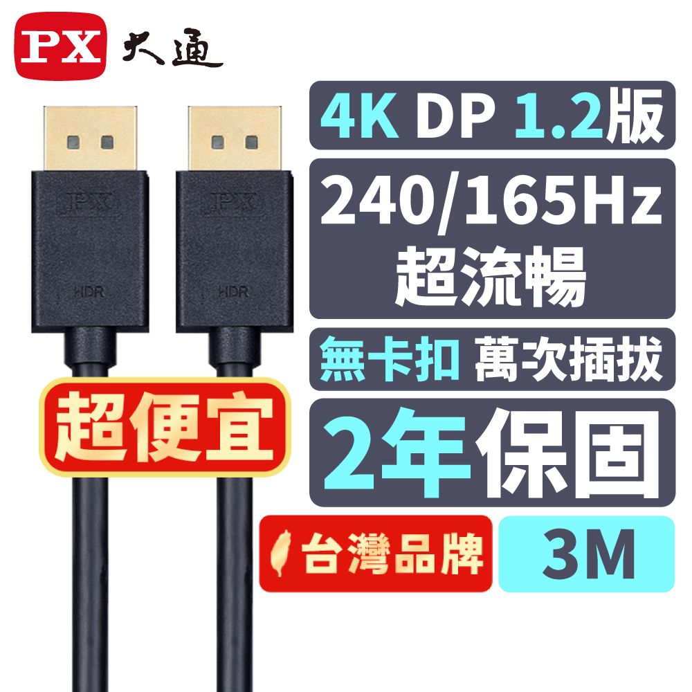 displayport 3m - PChome 24h購物