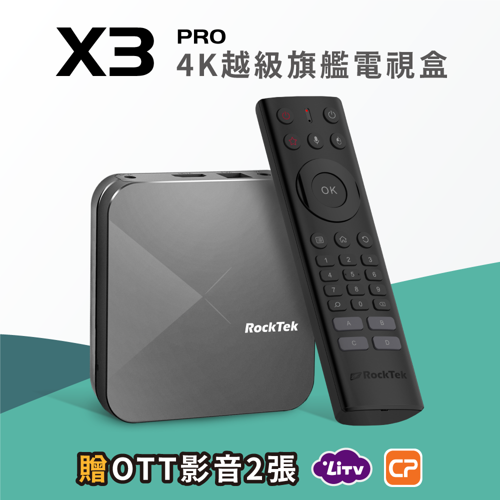RockTek 雷爵 X3 PRO 越級旗艦4K HDR智慧電視盒 - PChome 24h購物