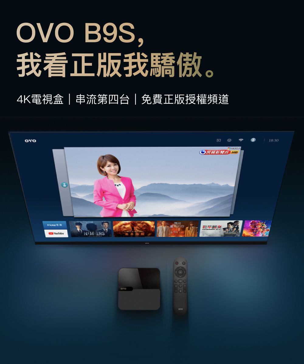 OVO 4K串流影音智慧電視盒升級版(B9-S/B9S/正版合法/台灣研發) - PChome 24h購物