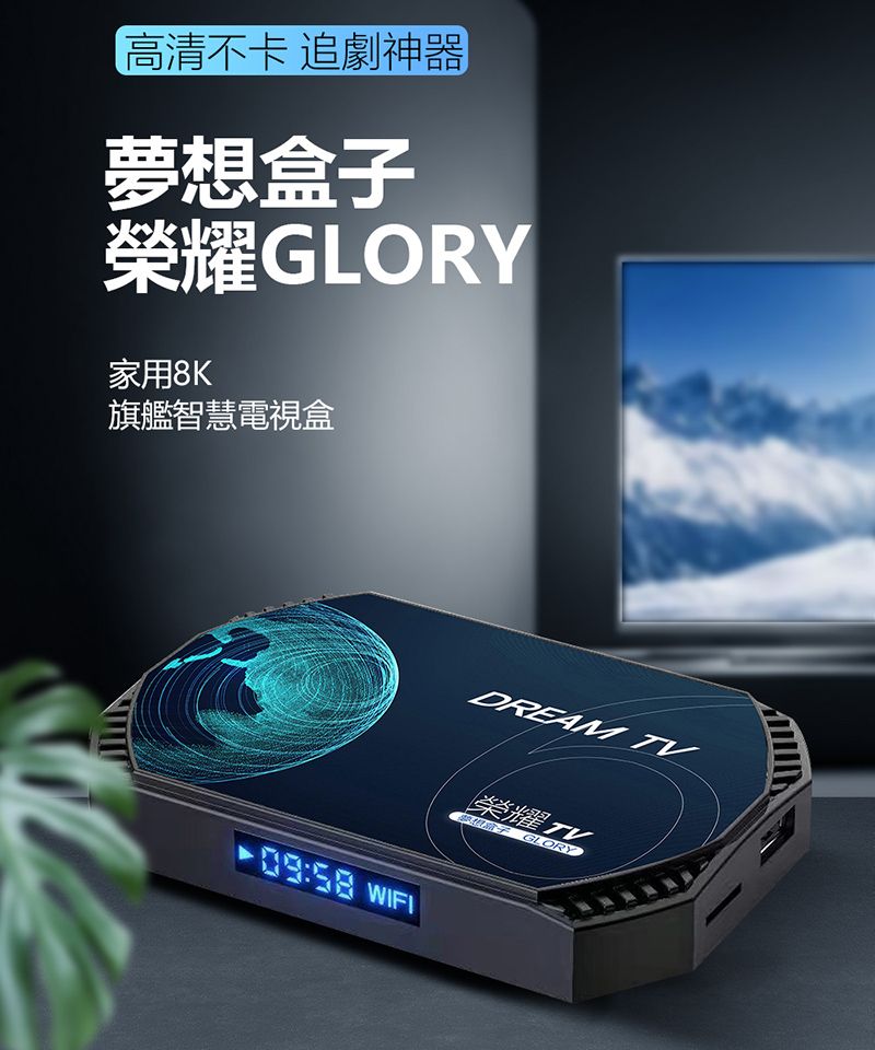 夢想數位 DreamTV 夢想盒子 六代榮耀 4+32G 4K旗艦電視盒 追劇 安卓機上盒 網路數位 多媒體 更勝小雲 視界 易播 - PChome 24h購物