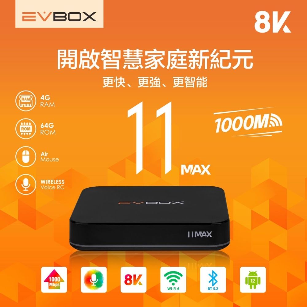 EVBOX 易播 11 MAX 2025 最新AI旗艦機上盒 限量禮包最新11代旗艦電視盒 - PChome 24h購物