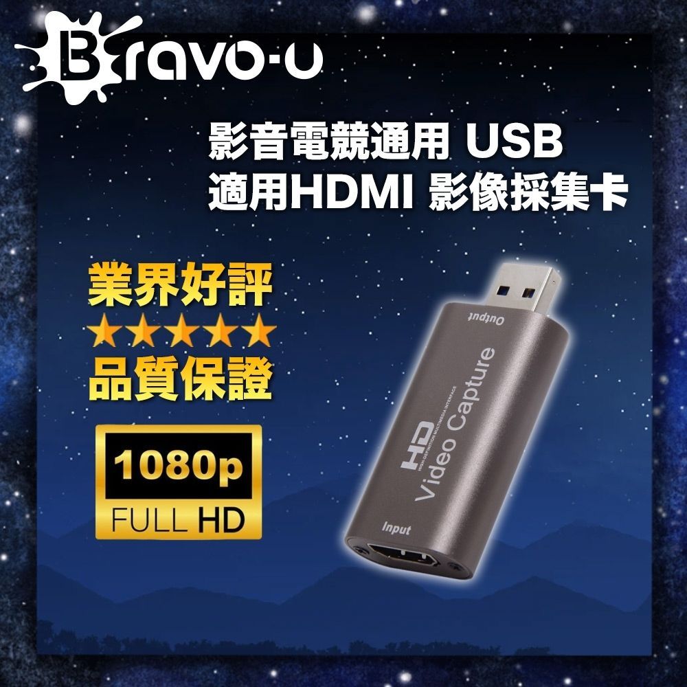 Bravo-u 影音電競通用 USB 適用HDMI 影像採集卡 - PChome 24h購物