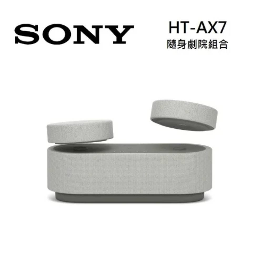 SONY 索尼 HT-AX7 可攜式家庭劇院 藍牙喇叭 - PChome 24h購物