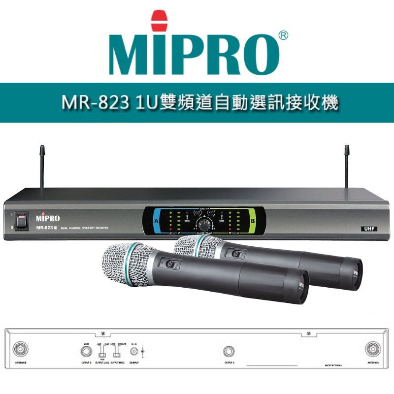 MIPRO 嘉強 MR-823 1U雙頻道UHF自動選訊無線麥克風 全新公司貨保固 - PChome 24h購物