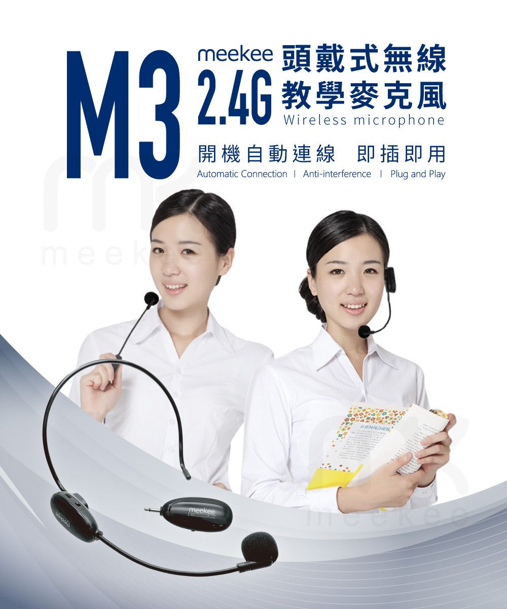 Meekee M3 2.4G頭戴式無線教學麥克風 - PChome 24h購物