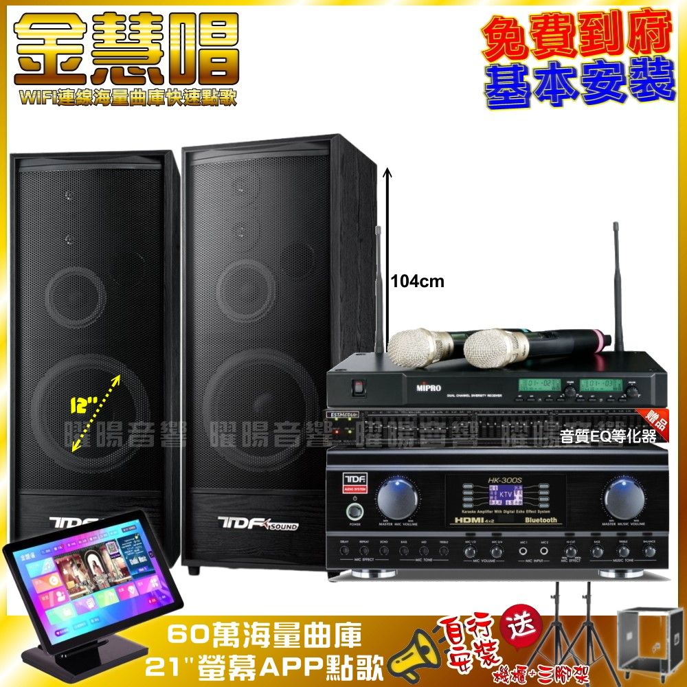 TDF 金慧唱+ HK-300S+ K-124+ACT-NEW3最新三代 - PChome 24h購物