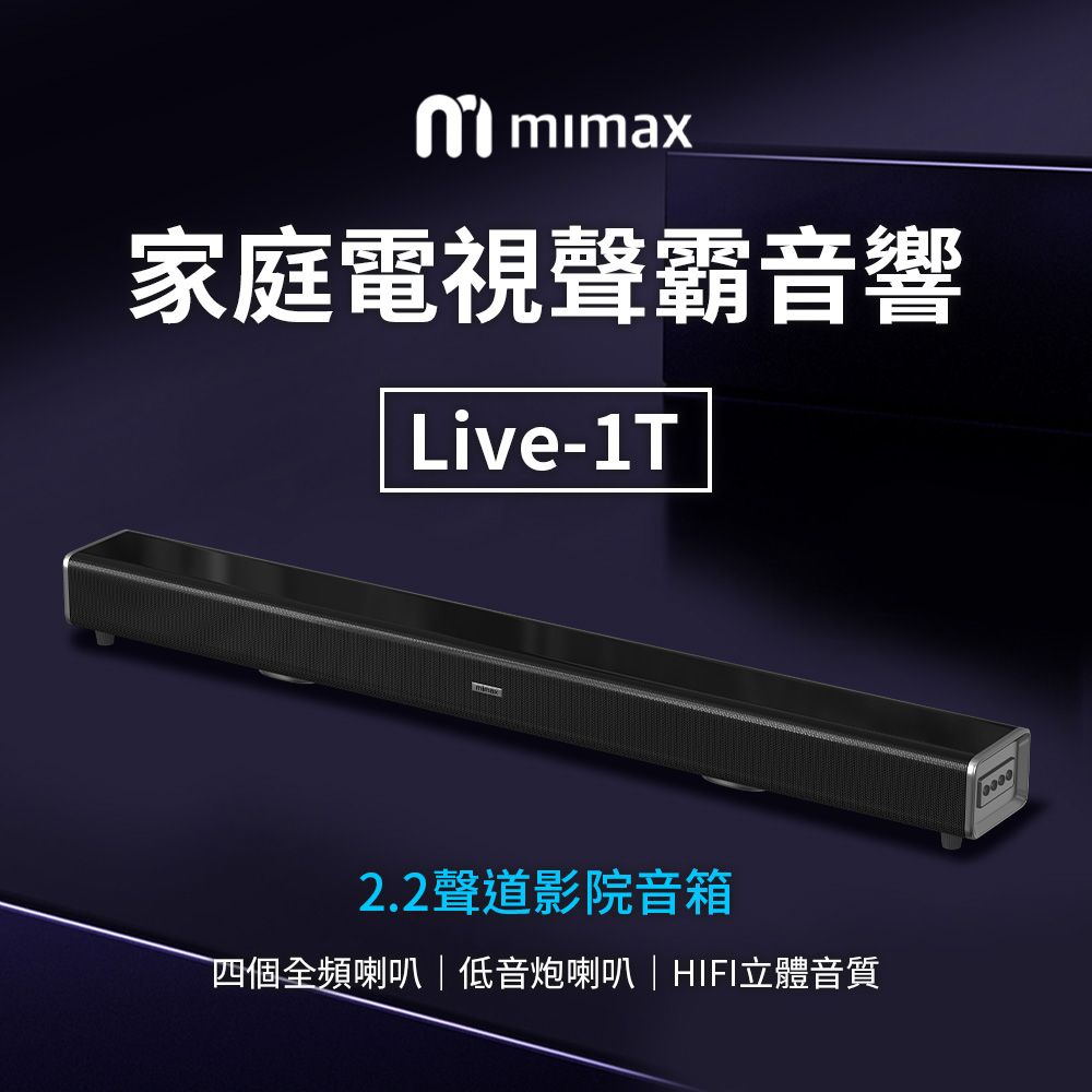 mimax 米覓 家庭電視聲霸藍牙音箱 Live-1T - PChome 24h購物