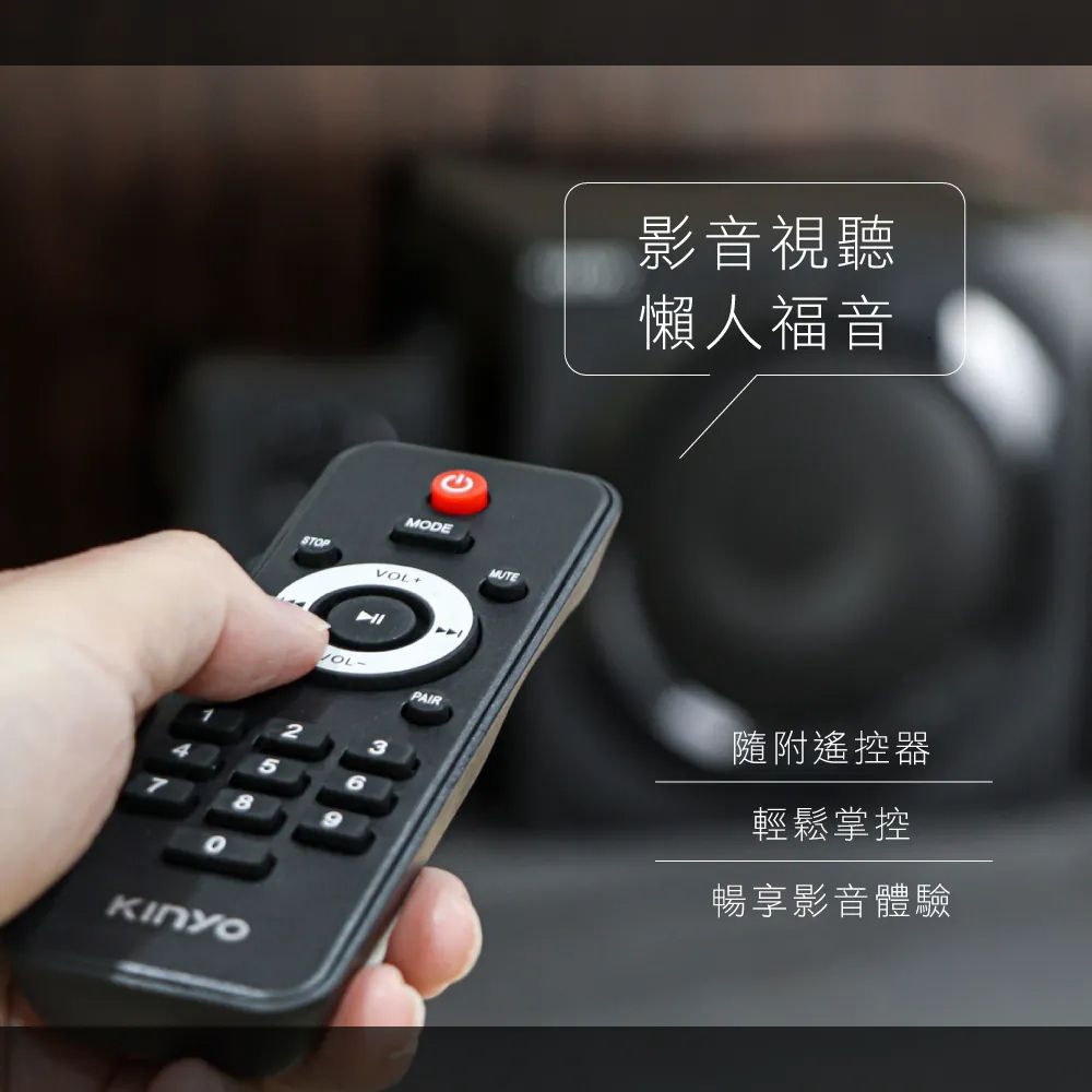 KINYO 2.1藍牙多媒體音箱 (KY-1881) - PChome 24h購物