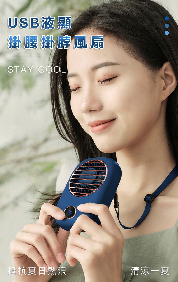 【DaoDi】USB液顯掛腰掛脖風扇 隨身風扇(頸掛/掛腰/手持/桌立/風扇 多合一電風扇) - PChome 24h購物
