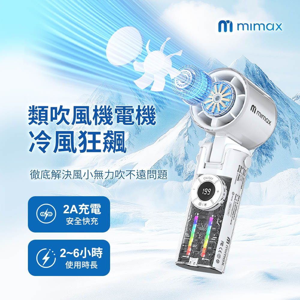 mimax 米覓 mimax 超淨涼手持冷風扇 P3000 數顯 折疊 風扇 小風扇 隨身風扇 手持風扇 桌面風扇 - PChome 24h購物