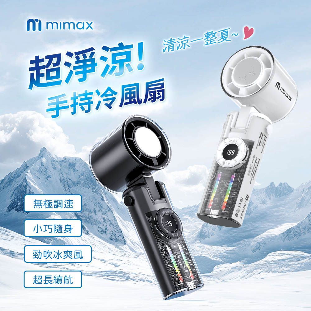 mimax 米覓 mimax 超淨涼手持冷風扇 P3000 數顯 折疊 風扇 小風扇 隨身風扇 手持風扇 桌面風扇 - PChome 24h購物