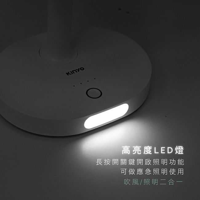KINYO 7.5吋多用途電扇 LED照明 DC直流充電 USB靜音桌立風扇 - PChome 24h購物