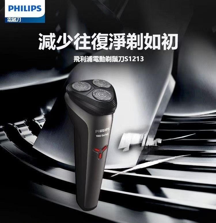PHILIPS 飛利浦 三刀頭刮鬍刀S1213 - PChome 24h購物