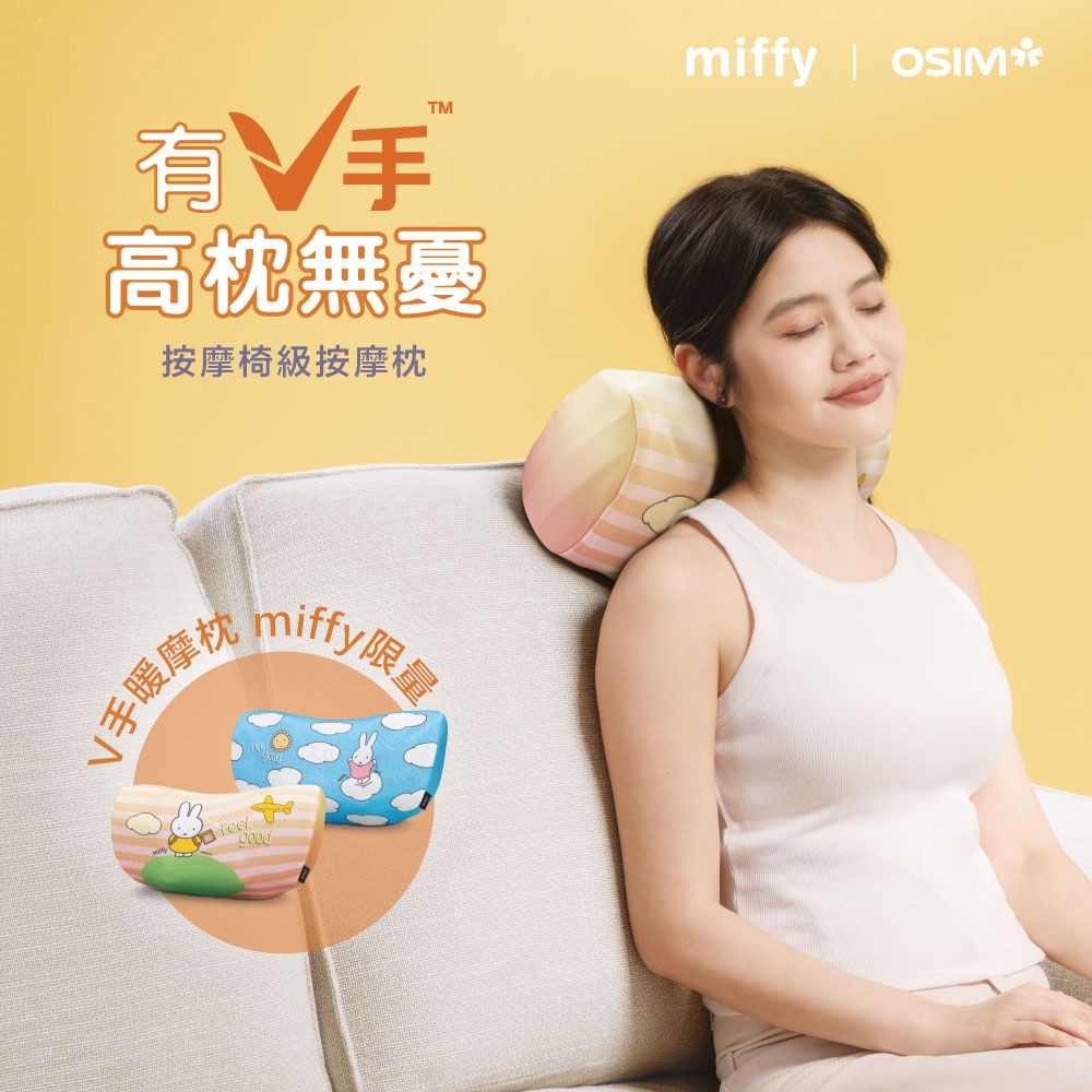 OSIM V手暖摩枕 miffy限量款 (頸肩按摩/按摩枕/撥筋推揉/溫熱紓緩) - PChome 24h購物