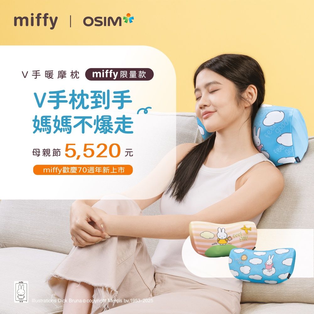 OSIM V手暖摩枕 miffy限量款 (頸肩按摩/按摩枕/撥筋推揉/溫熱紓緩) - PChome 24h購物