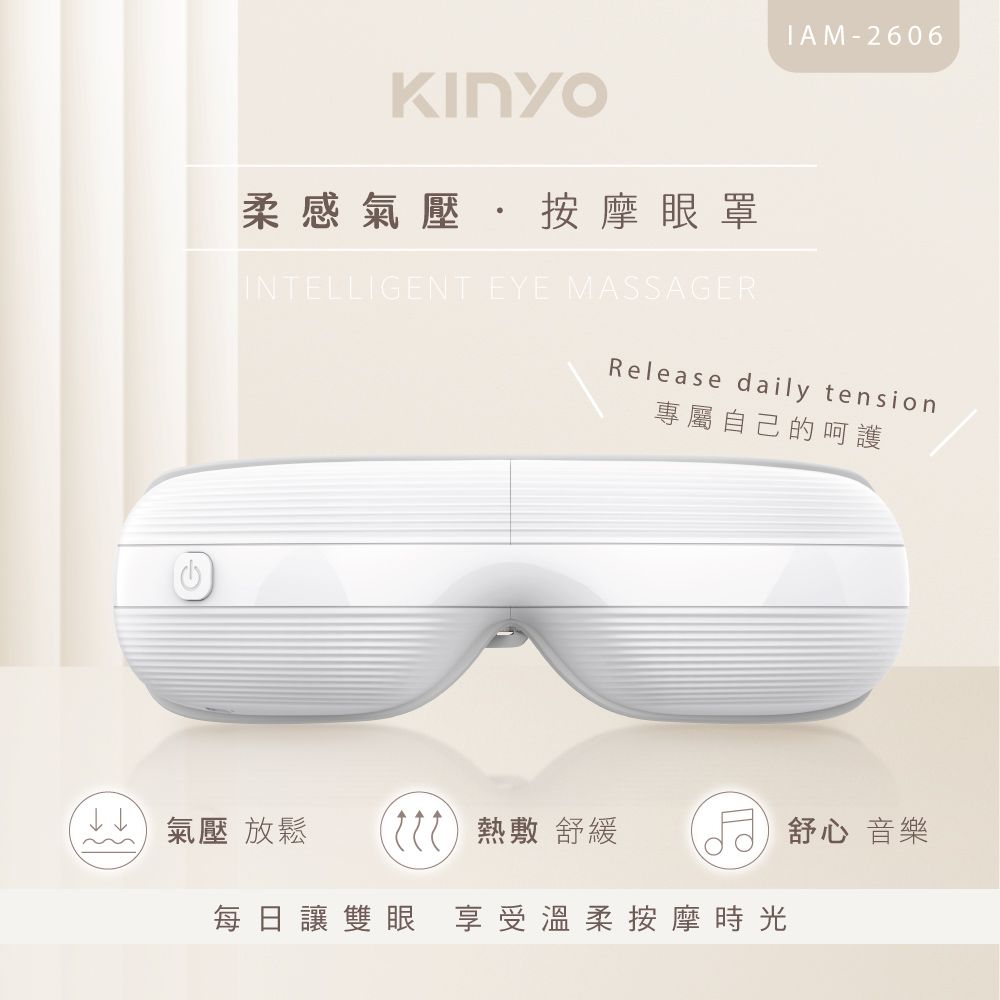 KINYO 柔感氣壓按摩眼罩 IAM-2606 - PChome 24h購物