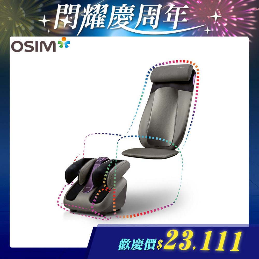 OSIM 智能DIY按摩椅 OS-290S+OS-393S (按摩椅/按摩沙發/腳底按摩/肩頸按摩) - PChome 24h購物