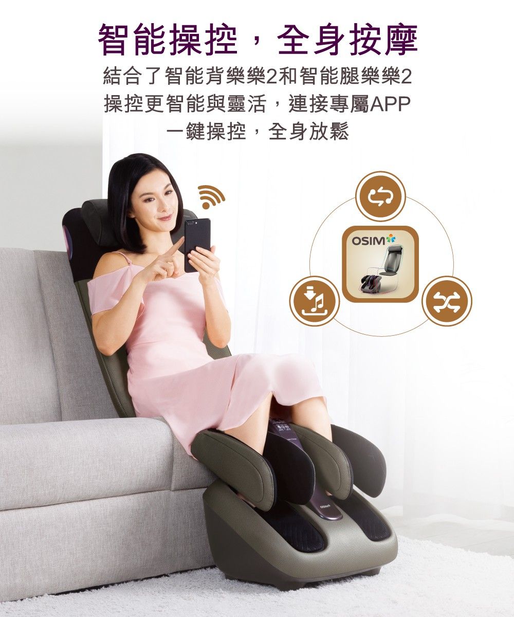 OSIM 智能DIY按摩椅 OS-290S+OS-393S (按摩椅/按摩沙發/腳底按摩/肩頸按摩) - PChome 24h購物