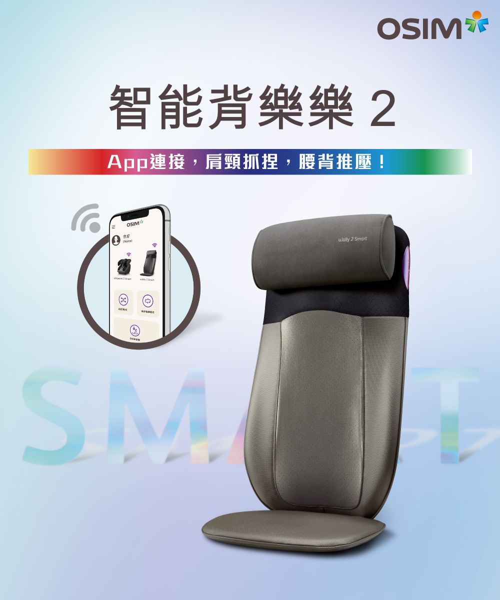 OSIM 智能背樂樂2 OS-290S_溫熱按摩 按摩背墊 按摩椅墊 肩頸按摩 背部按摩 - PChome 24h購物