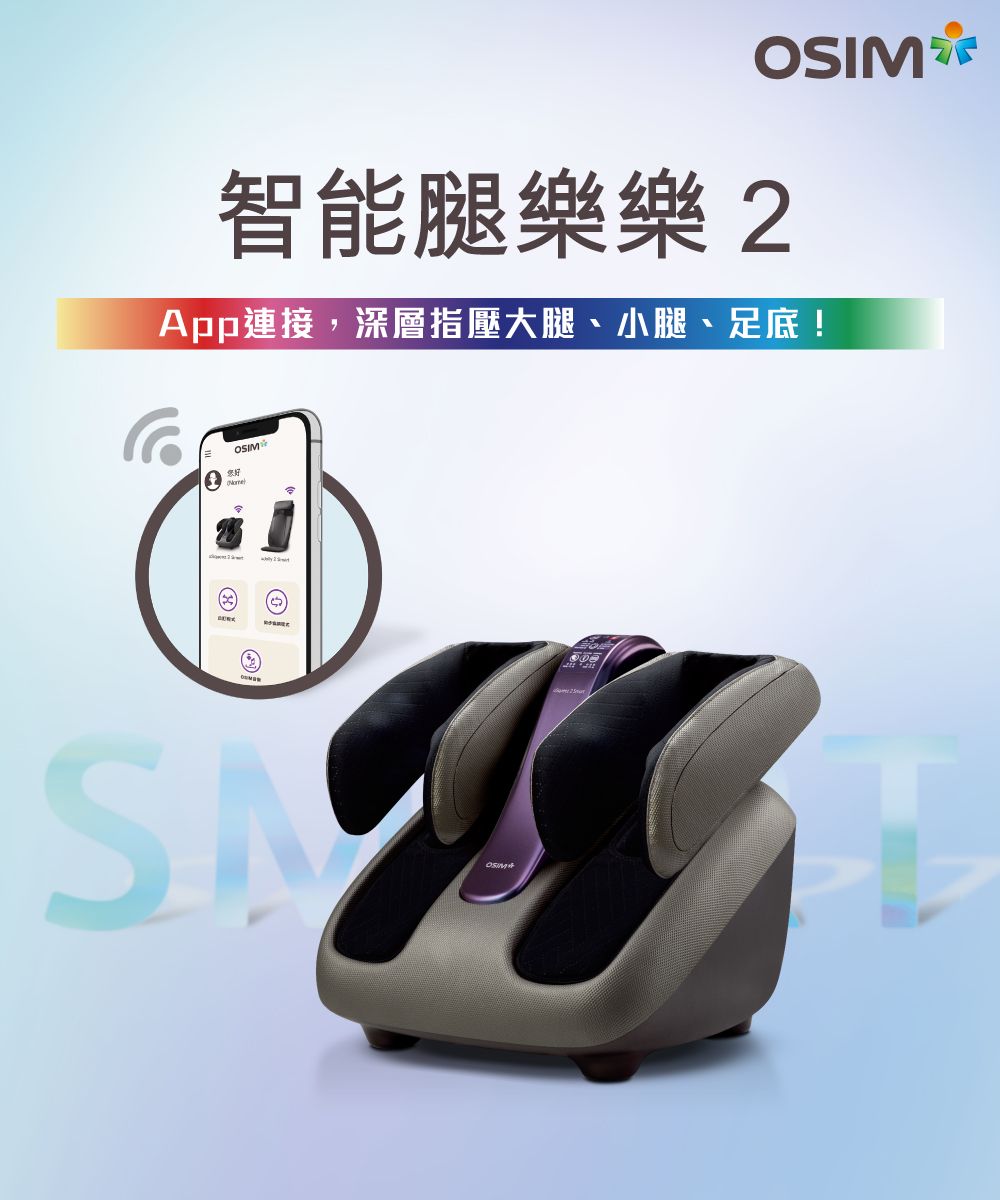 OSIM 智能腿樂樂2 OS-393S (腳底按摩/腿部按摩/美腿機/手機操控) - PChome 24h購物