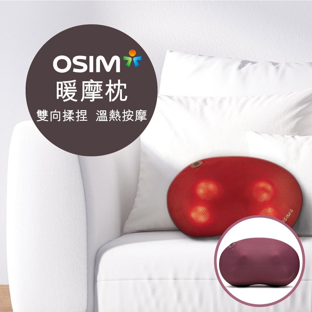 OSIM 暖摩枕OS-102 (葡萄果凍/按摩枕/頭部按摩/腰部按摩) - PChome 24h購物