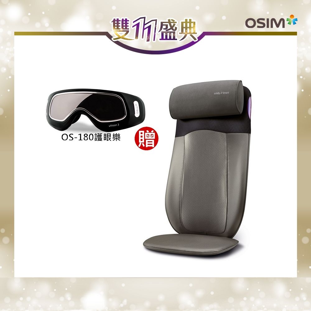 OSIM 智能背樂樂2 OS-290S(按摩椅墊/肩頸按摩)+護眼樂 OS-180(眼部按摩器/溫熱功能) - PChome 24h購物
