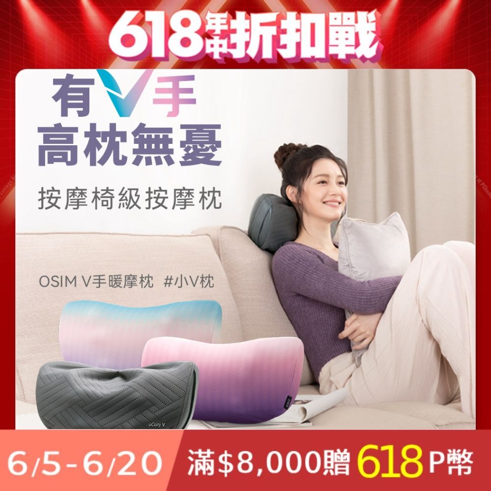 OSIM V手暖摩枕 OS-2230 (頸肩按摩/無線按摩/撥筋推揉/溫熱紓緩) - PChome 24h購物