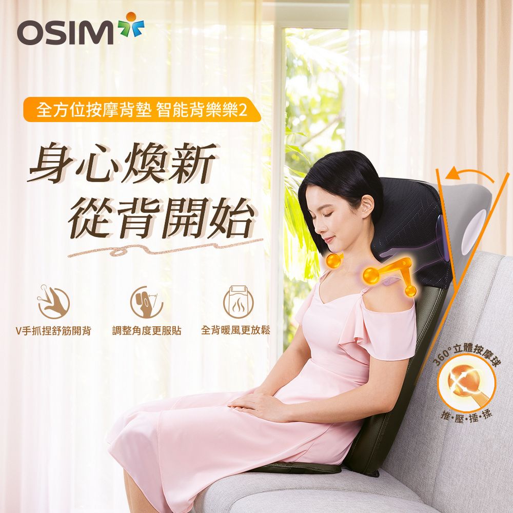 OSIM 智能背樂樂2 OS-290S(按摩背墊/按摩椅墊/肩頸按摩/手機操控) - PChome 24h購物