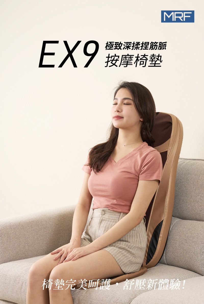 MRF 健身大師 -EX9極致深揉捏筋脈按摩墊(行動按摩椅) - PChome 24h購物