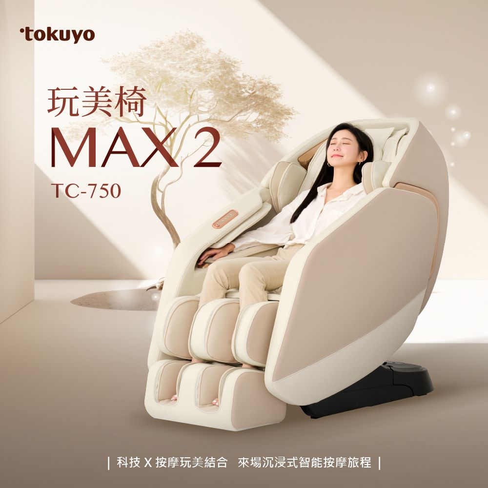 tokuyo 督洋 玩美椅按摩椅 MAX 2 TC-750 - PChome 24h購物