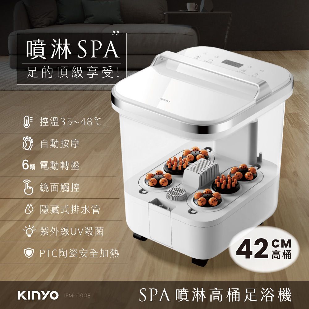 KINYO SPA噴淋高桶足浴機 IFM-6008 - PChome 24h購物