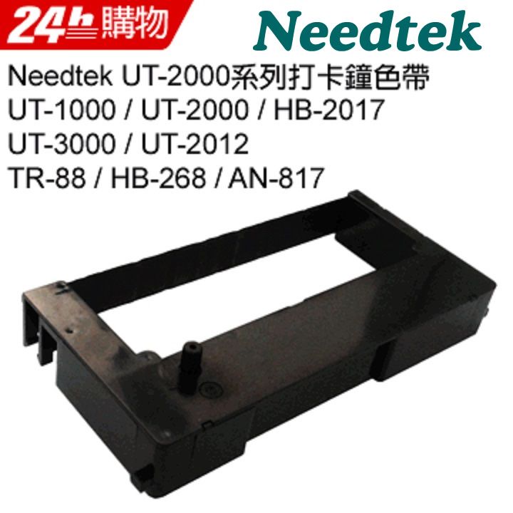 Needtek UT-2000系列打卡鐘色帶(單色色帶) - PChome 24h購物