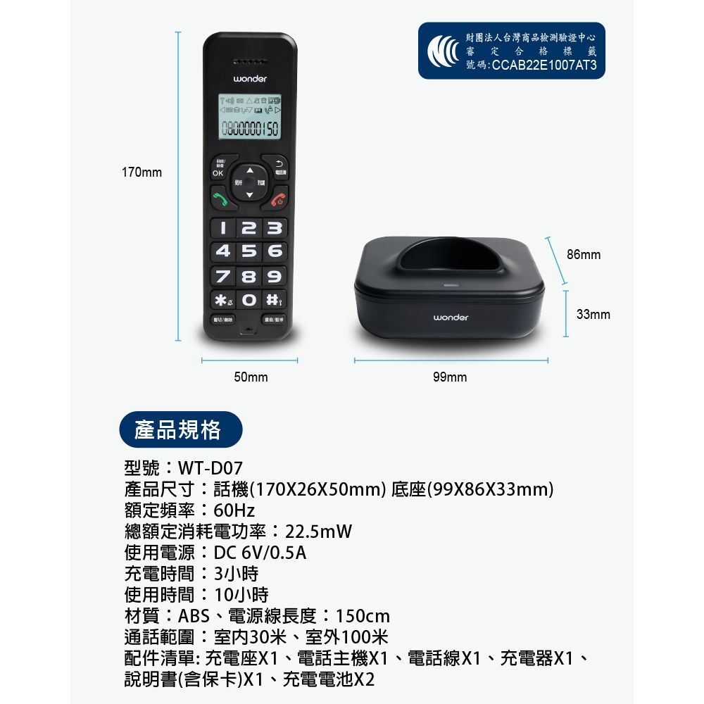WONDER 旺德 DECT無線電話機 WT-D07 - PChome 24h購物