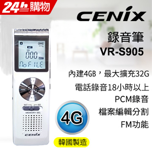 CENIX 4G數位錄音筆 VR-S905 (白色) - PChome 24h購物