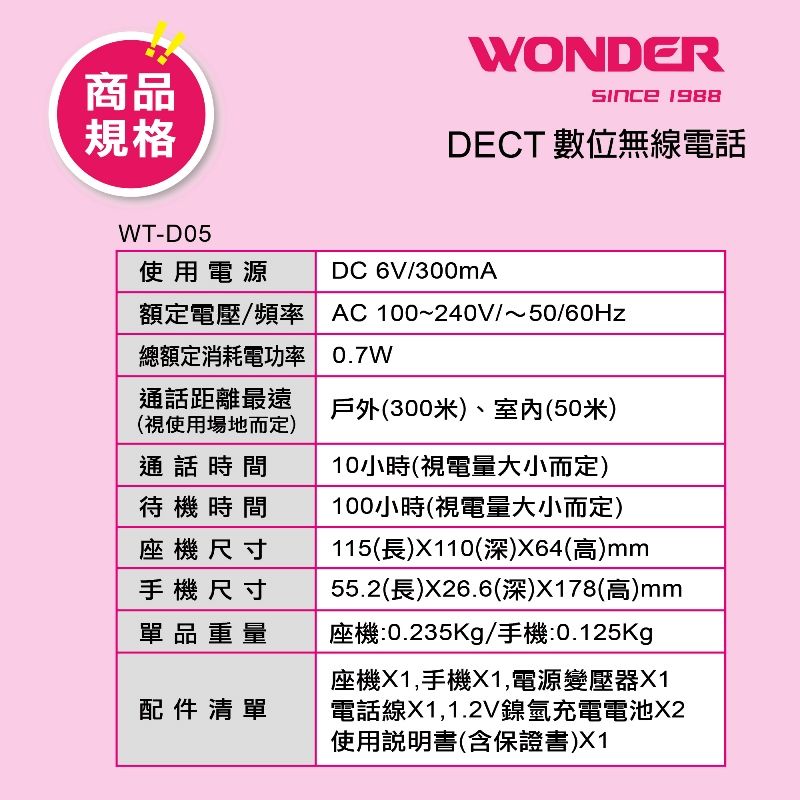 WONDER 旺德 DECT數位無線電話 WT-D05(黑色) - PChome 24h購物