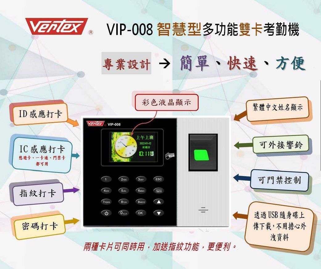 VERTEX 世尚 VIP-008 / VIP008 多功能 智慧型 雙卡 感應式 打卡鐘 / 考勤機 / 指紋機 - PChome 24h購物