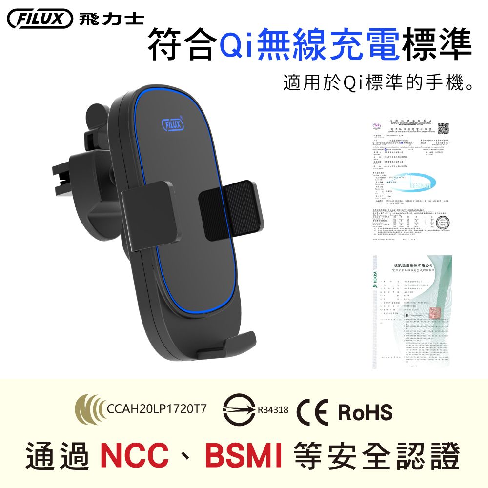 FILUX 飛力士 15W車用Qi無線極速快充電動支架(台灣NCC/BSMI認證) F-RF201 - PChome 24h購物