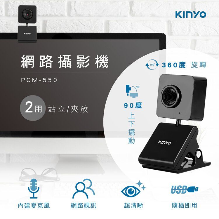 KINYO 網路攝影機(PCM-550) - PChome 24h購物
