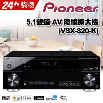 【福利品限量出清】 5.1聲道 AV 環繞擴大機 (VSX-820-K) - PChome 24h購物