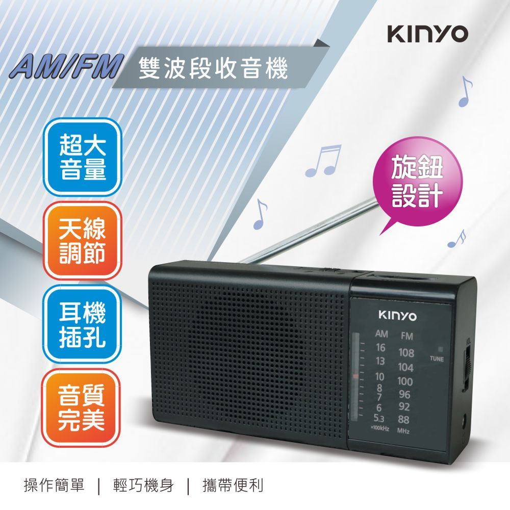 KINYO 超大音量喇叭AM/FM雙波段收音機 附吊掛繩攜帶設計支援3.5mm耳機搭配伸縮式天線可調整至最佳收訊效果 - PChome 24h購物